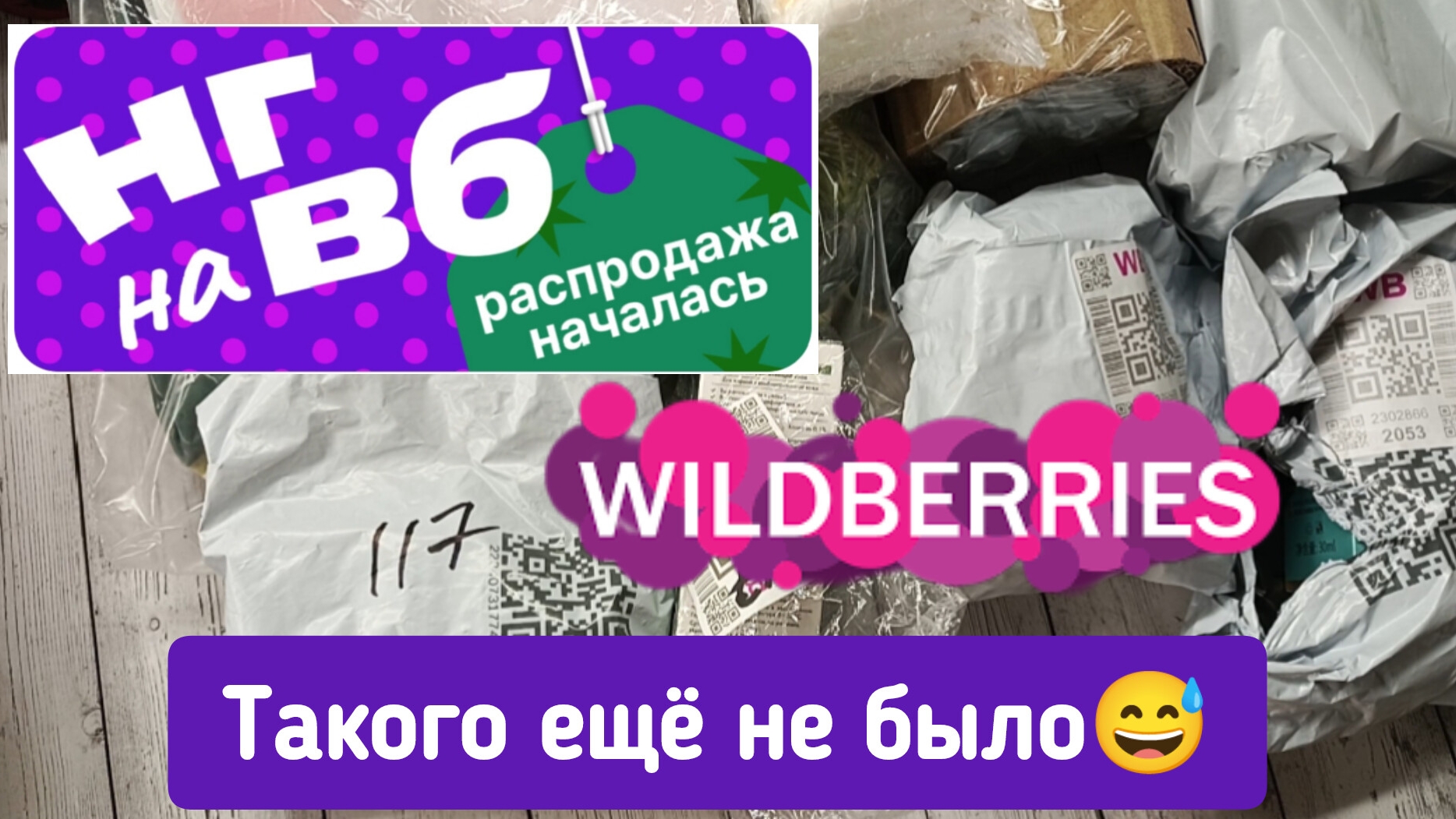 РАСПАКОВКА ЗАКАЗА С #wildberries 🫐😊 #обзорпокупок #онлайпокупки