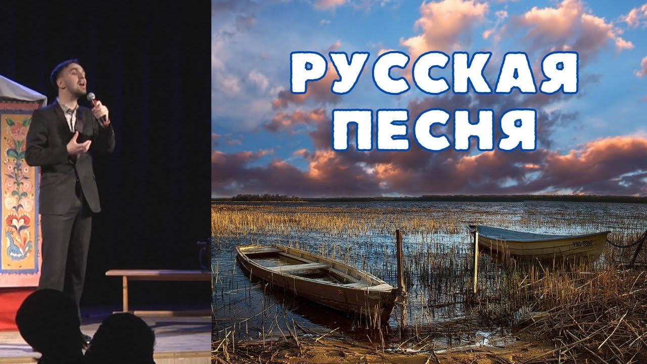 Русская песня (Лейся песня по русскому раздолью...)