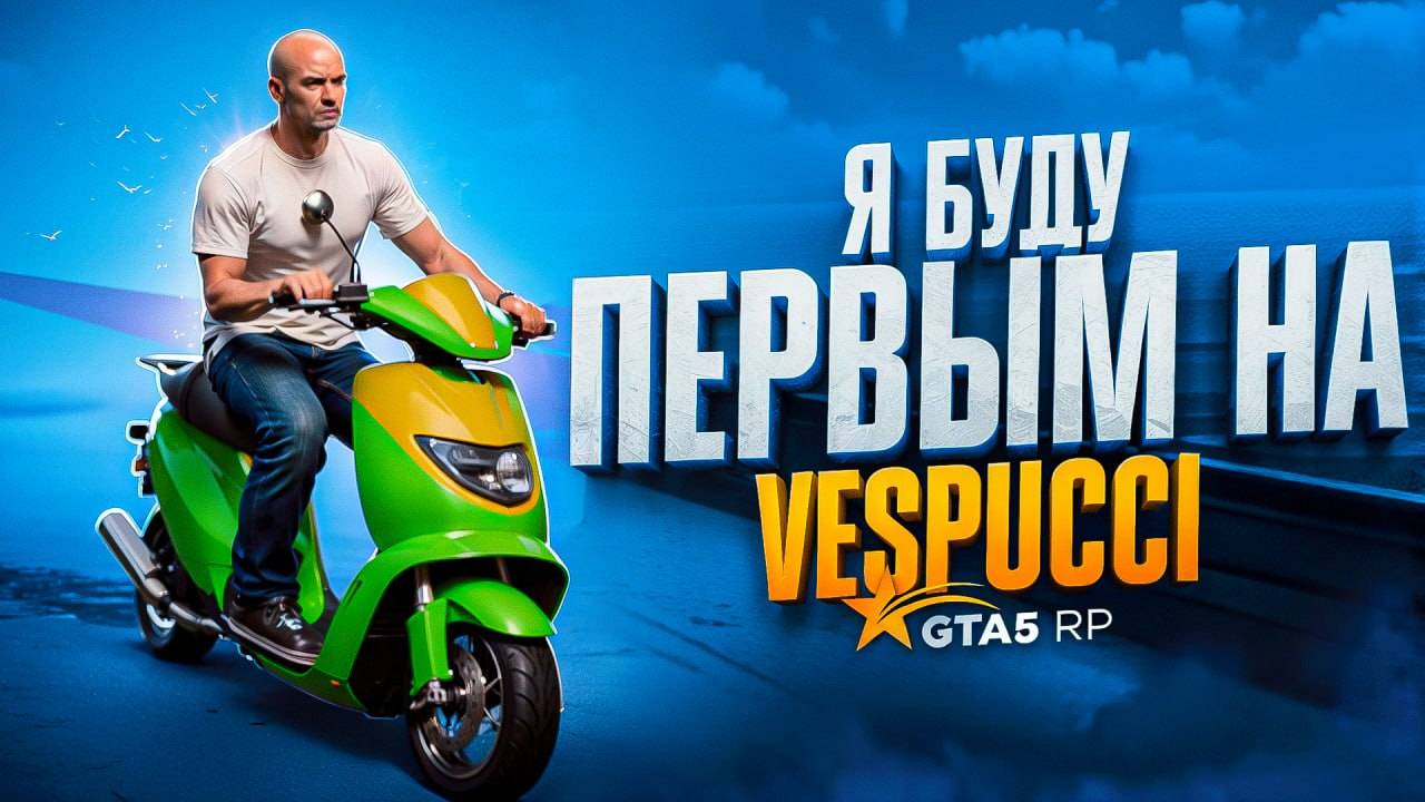 Я БУДУ ПЕРВЫМ ПРИ ВХОДЕ НА СЕРВЕР VESPUCCI В ГТА 5 РП! СДЕЛАЙ ЭТО ДО ОТКРЫТИЯ СЕРВЕРА В GTA 5 RP!
