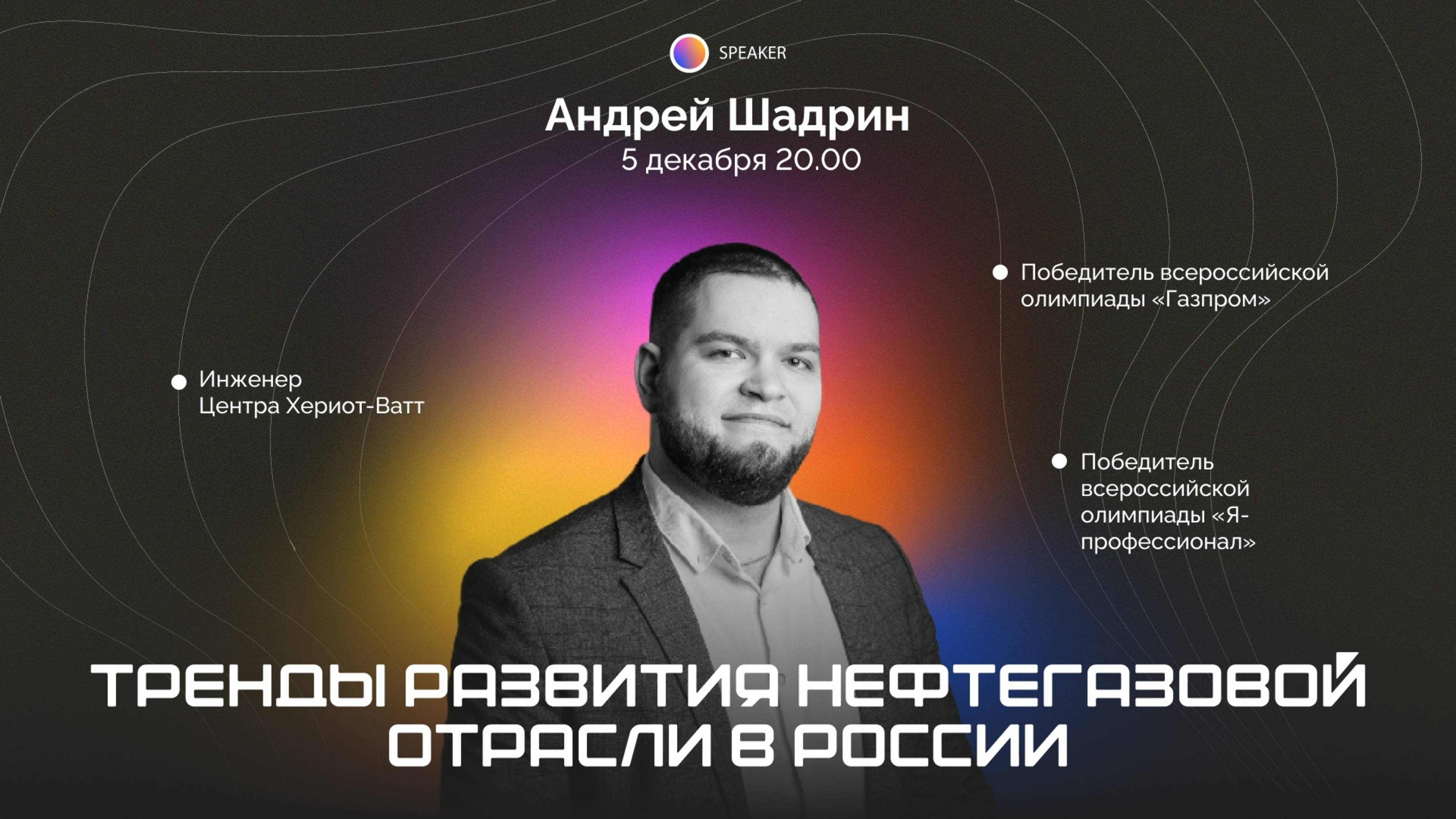 Тренды развития нефтегазовой отрасли РФ