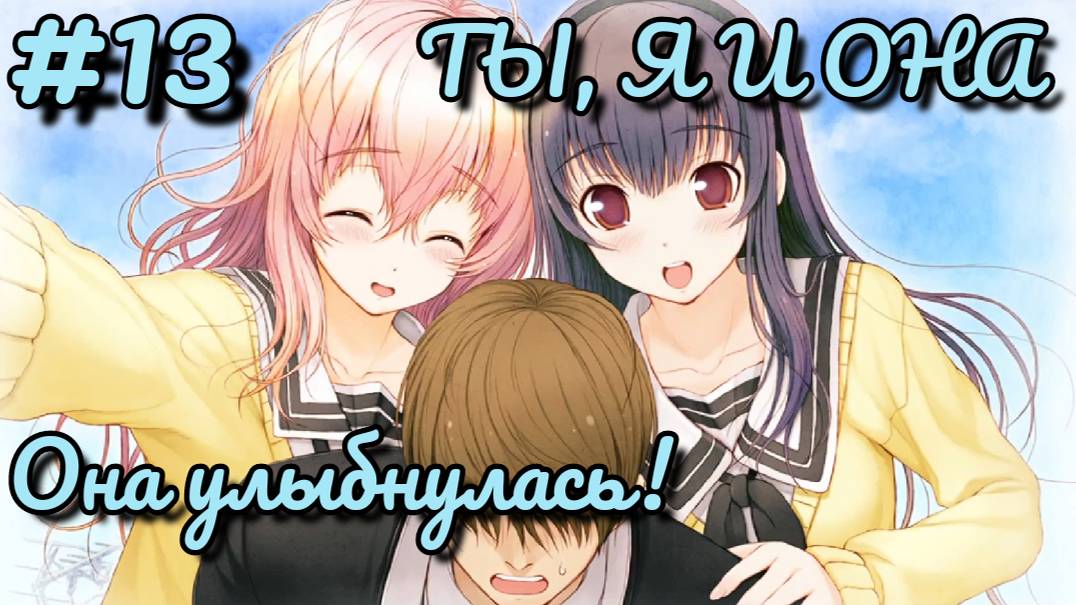 Селфи со школьницами в хентай новелле Ты, я и она | Kimi to Kanojo to Kanojo no Koi