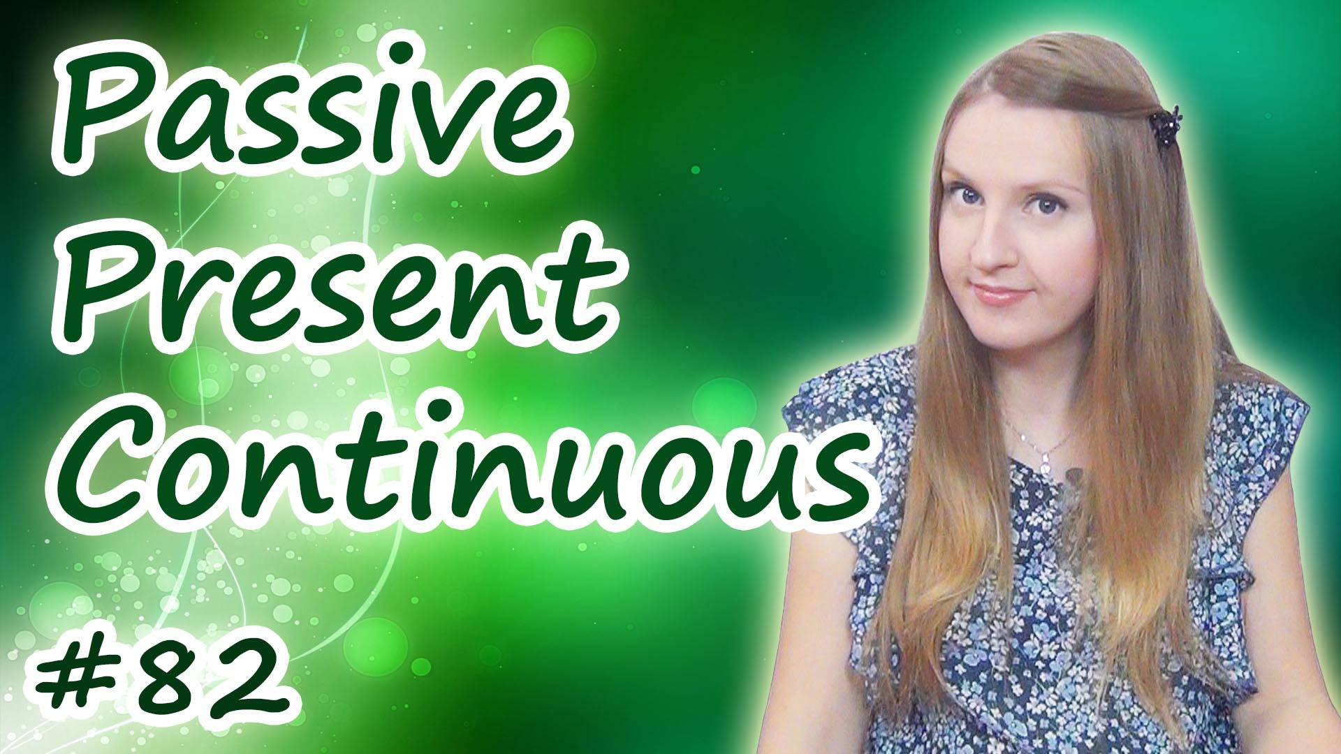 Страдательный залог - Passive voice, Present Continuous