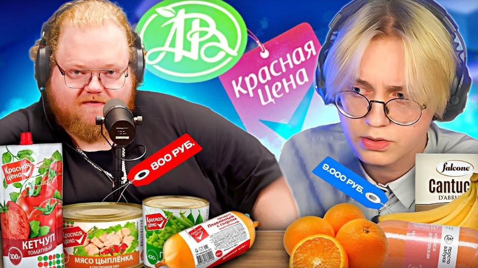 ДРЕЙК И Т2Х2 СРАВНИВАЮТ ДЕШЁВУЮ И ДОРОГУЮ ЕДУ