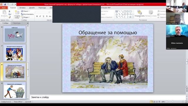 Алмазова Оксана Николаевна. Седьмые Лемовские чтения (Самарский университет, 28-30 марта 2024)