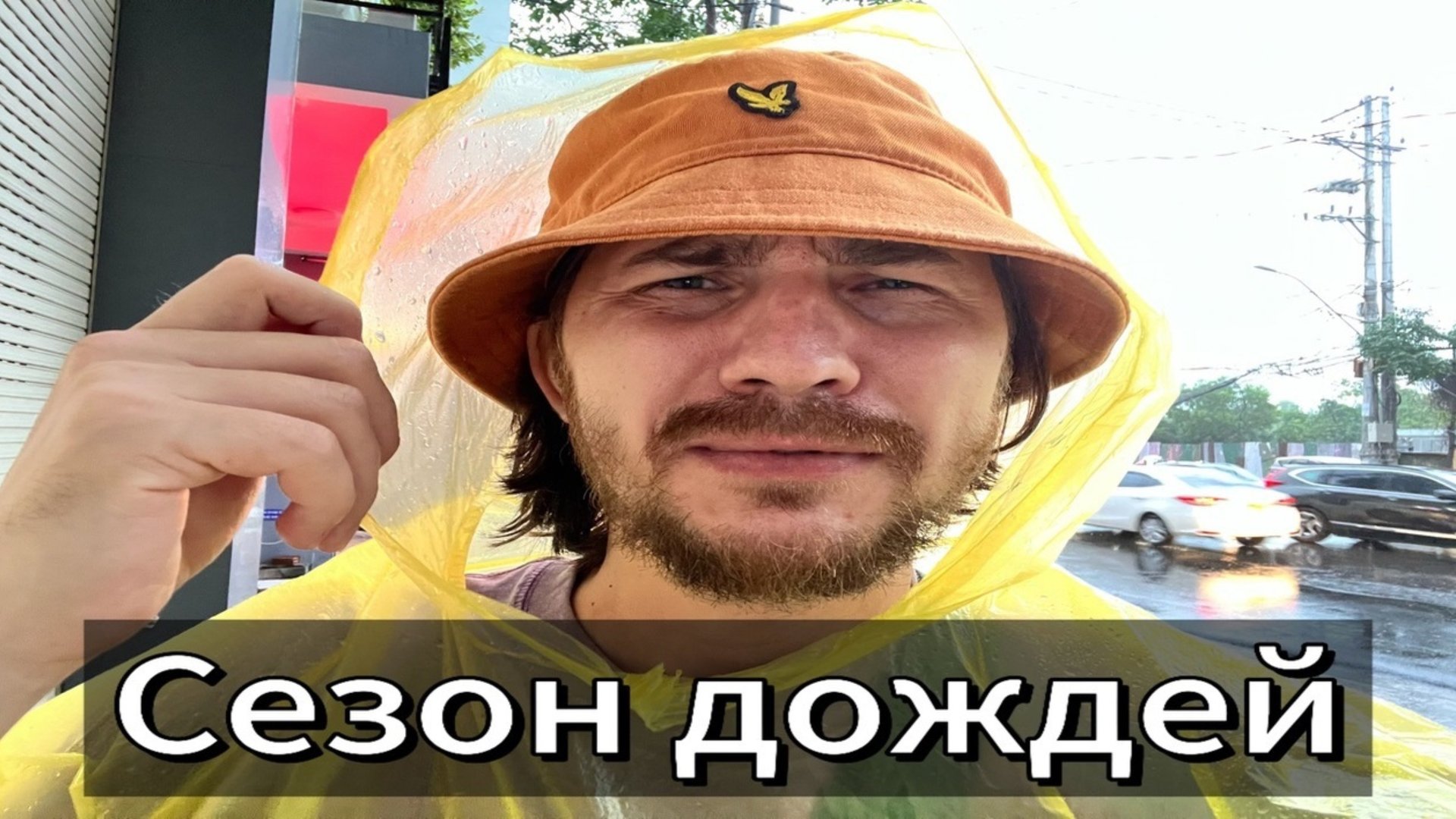 СЕЗОН ДОЖДЕЙ в НЯЧАНГЕ. ПОГОДА В ДЕКАБРЕ.
ЧЕМ СЕБЯ ЗАНЯТЬ?