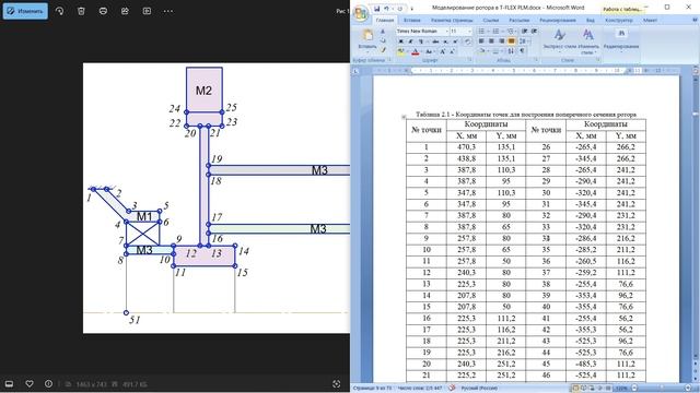 Моделирование ротора турбомашины в T-FLEX PLM ч.1 Обзор методического пособия