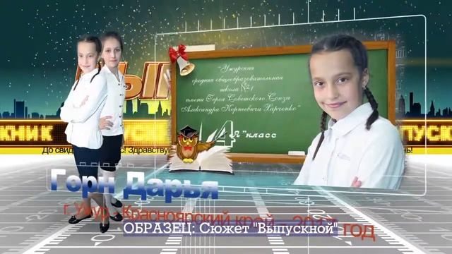 Школьные клипы 06.Выпускной