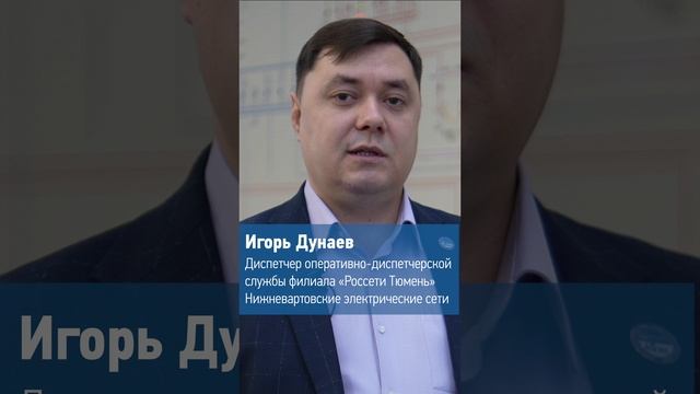 Трудовая династия Дунаевых | «Россети»