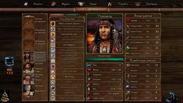 Корсары: Каждому своё // Шарль де Мор покоряет Карибы в патче 1.7.3 [квест: Бремя Гасконца] #7