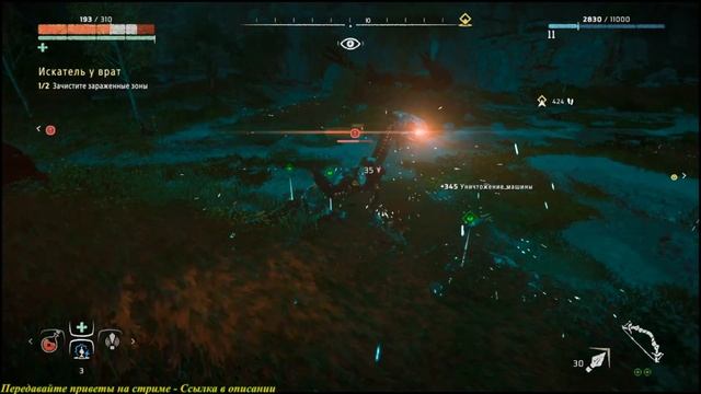 По следам дождя ● Horizon Zero Dawn ● Прохождение #4