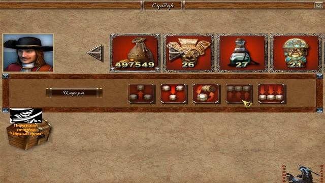 Корсары: Ветер Свободы // Орудия для форта в пиратской линейке: "Черный флаг"!  [только сюжет]