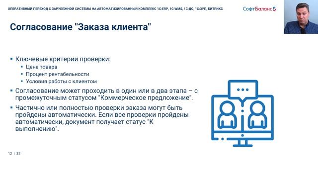 Оперативный переход с SAP на 1С:ERP, 1С:WMS, 1С:ДО и 1С:ЗУП в торговой компании