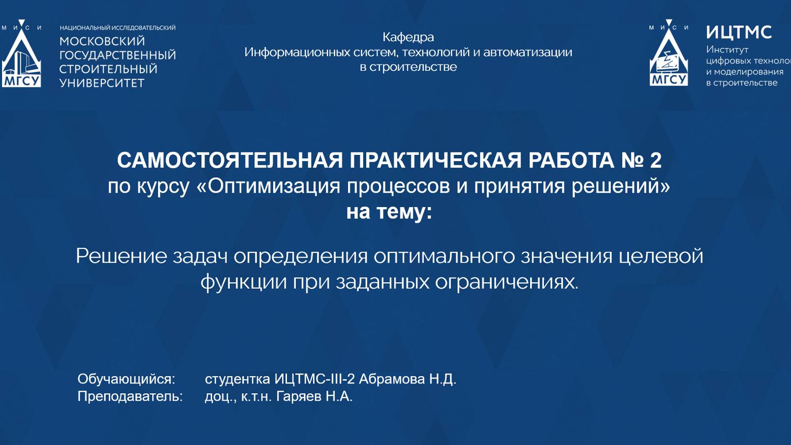 ОППР Часть 2