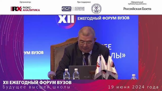 XII ежегодный форум ведущих вузов «Будущее высшей школы» - часть 1