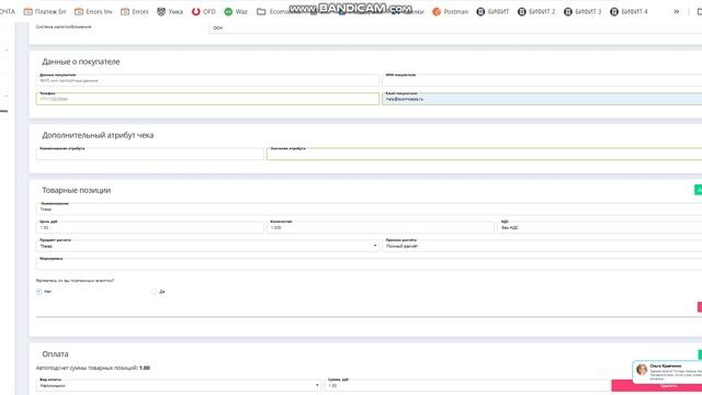 Создание чека в Екомкасса