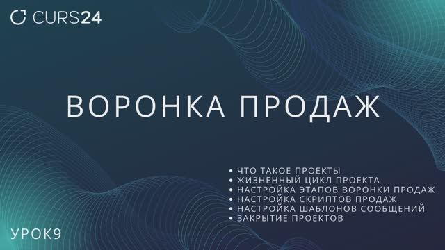 Урок9. Проекты. Воронка продаж