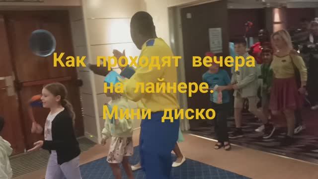 Круиз по Персидскому заливу. ОАЭ. Анимация для детей на лайнере