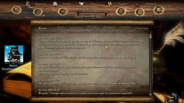 Корсары: ГПК // Квест "Корабль-призрак" - Судьба Летучего Голландца в Corsairs Ship Pack [v.2.1]