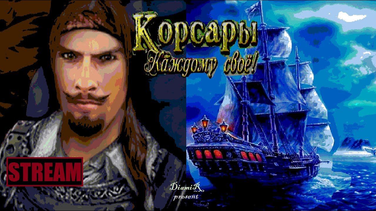 Корсары: Каждому своё // Шарль де Мор покоряет Карибы в v. 1.7.3 [квест: Бремя Гасконца] #8