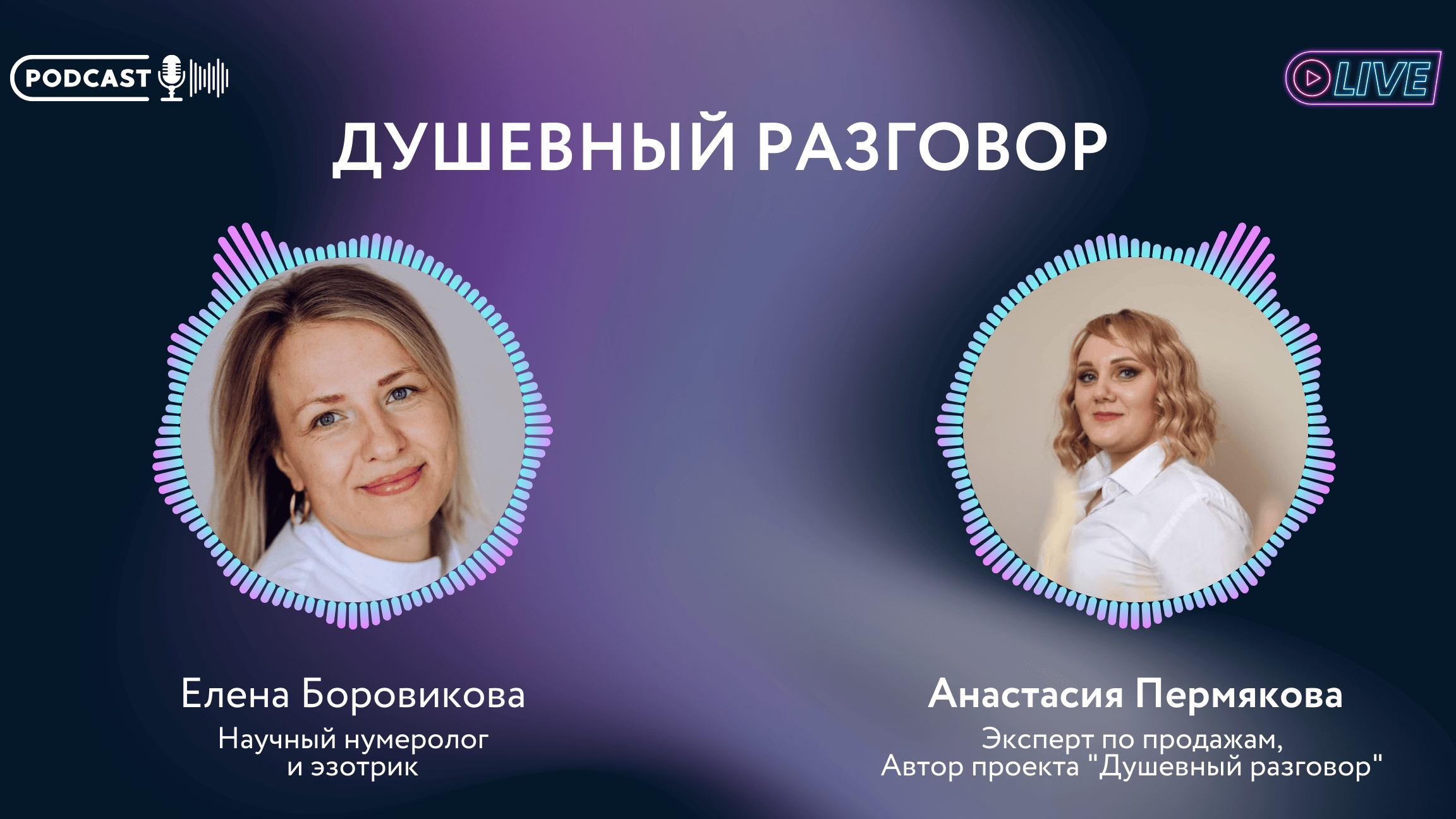 Зависимые отношения привели меня в нумерологию