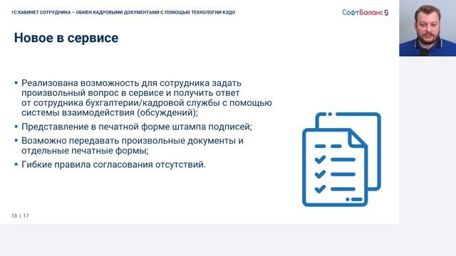 1С Кабинет сотрудника, демонстрация на примере Заявления на отпуск и справки 2 НДФЛ