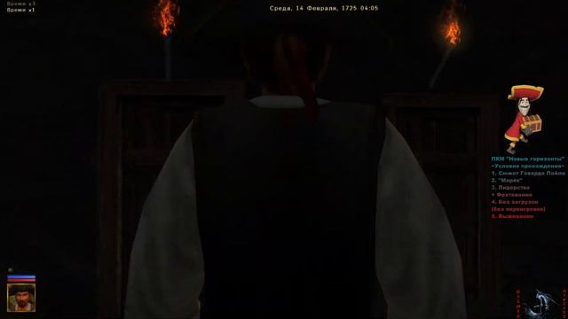 ПКМ (Корсары 2) "НГ". В поисках награды, Говард Пайл. #3