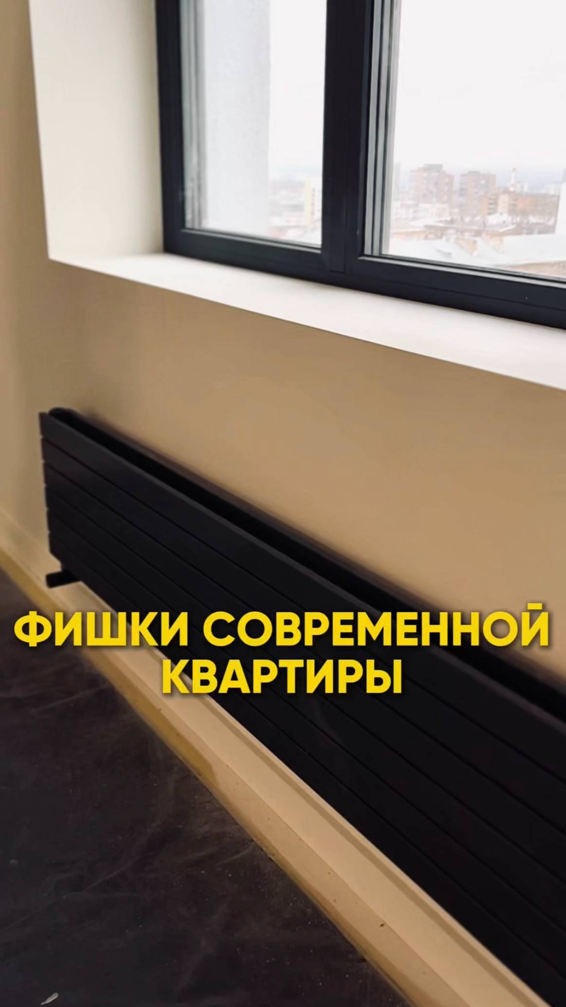 Фишки современной квартиры