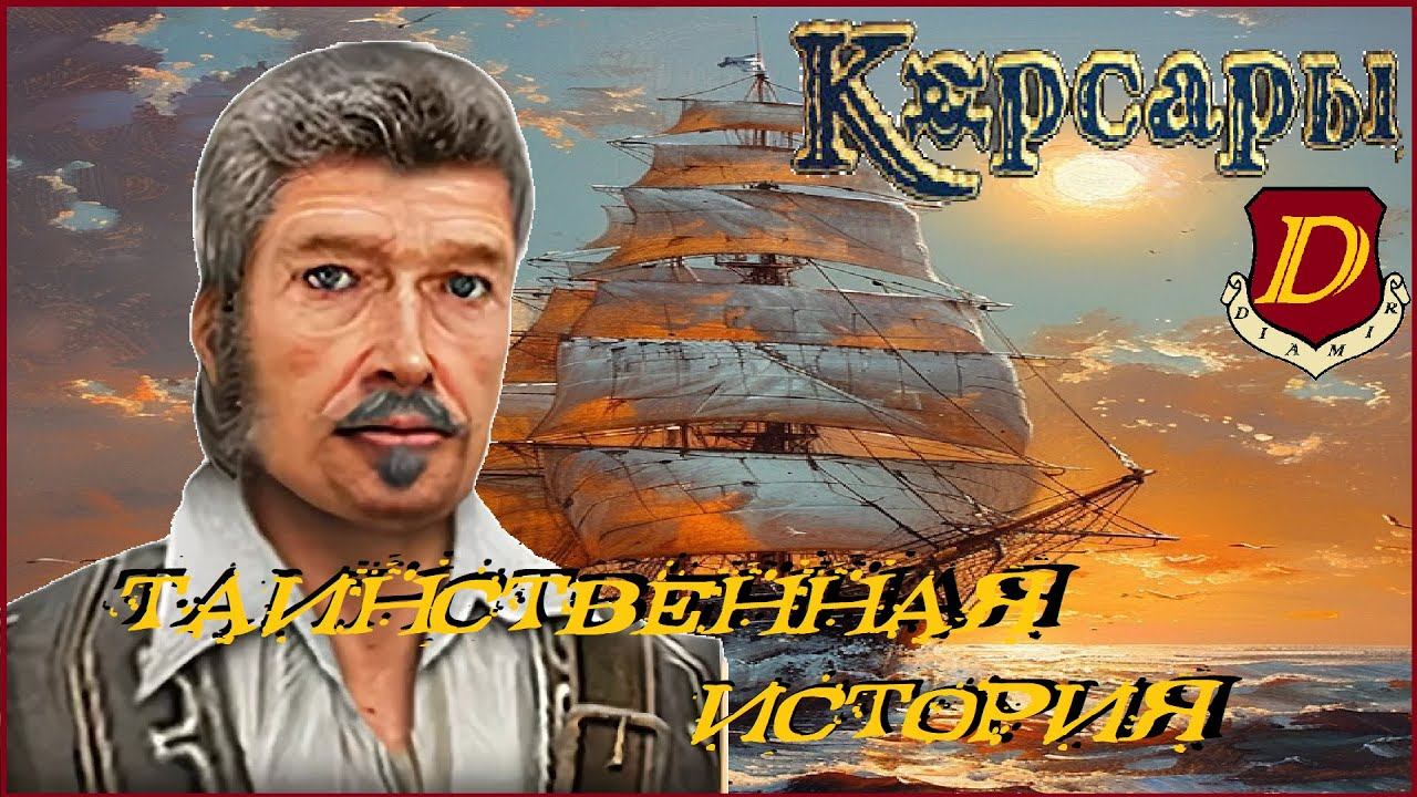 ОБНОВЛЕННЫЕ КОРСАРЫ 2: Seaward Pirates [новый патч]