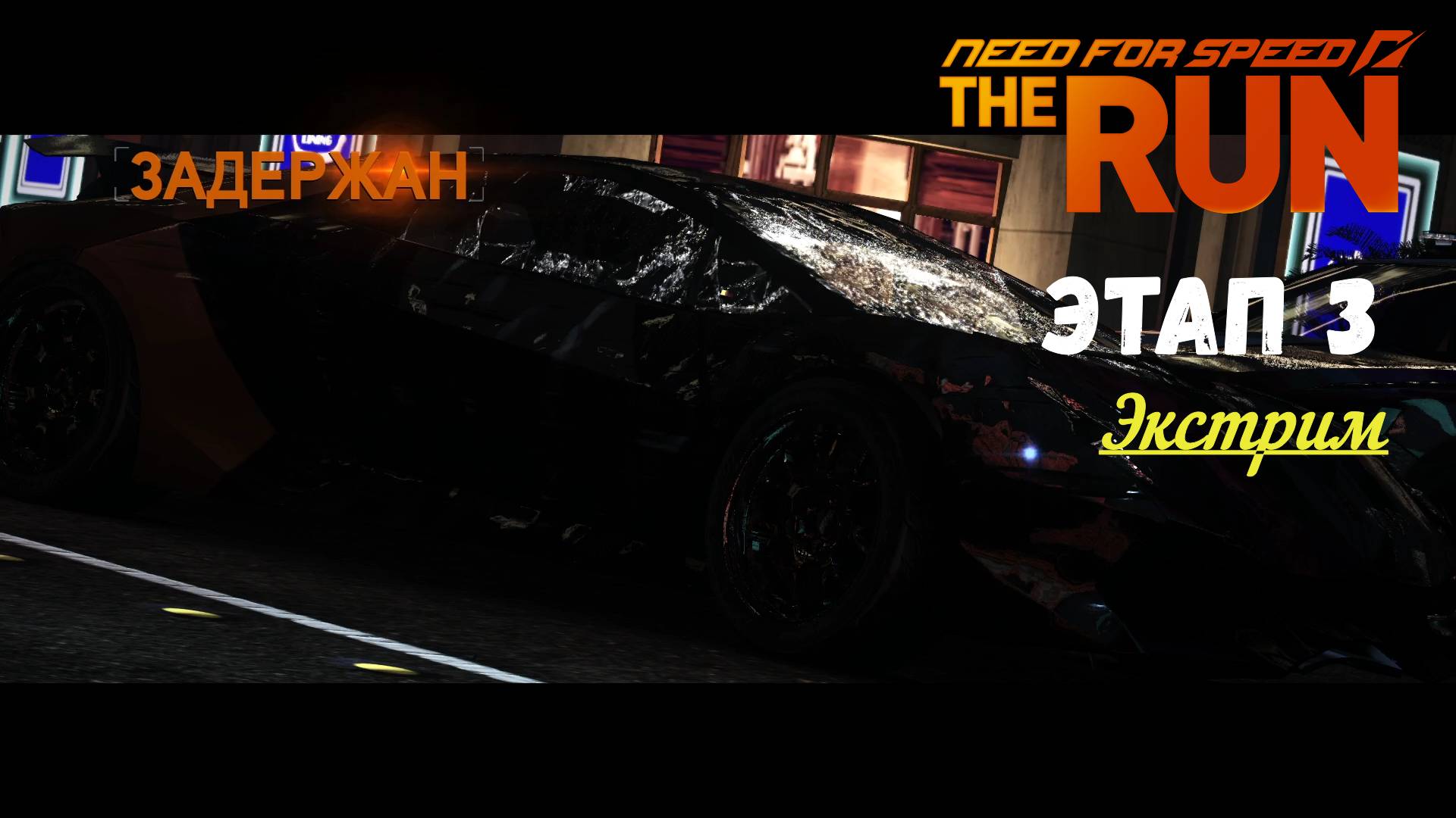 nfs the run - прохождение #3