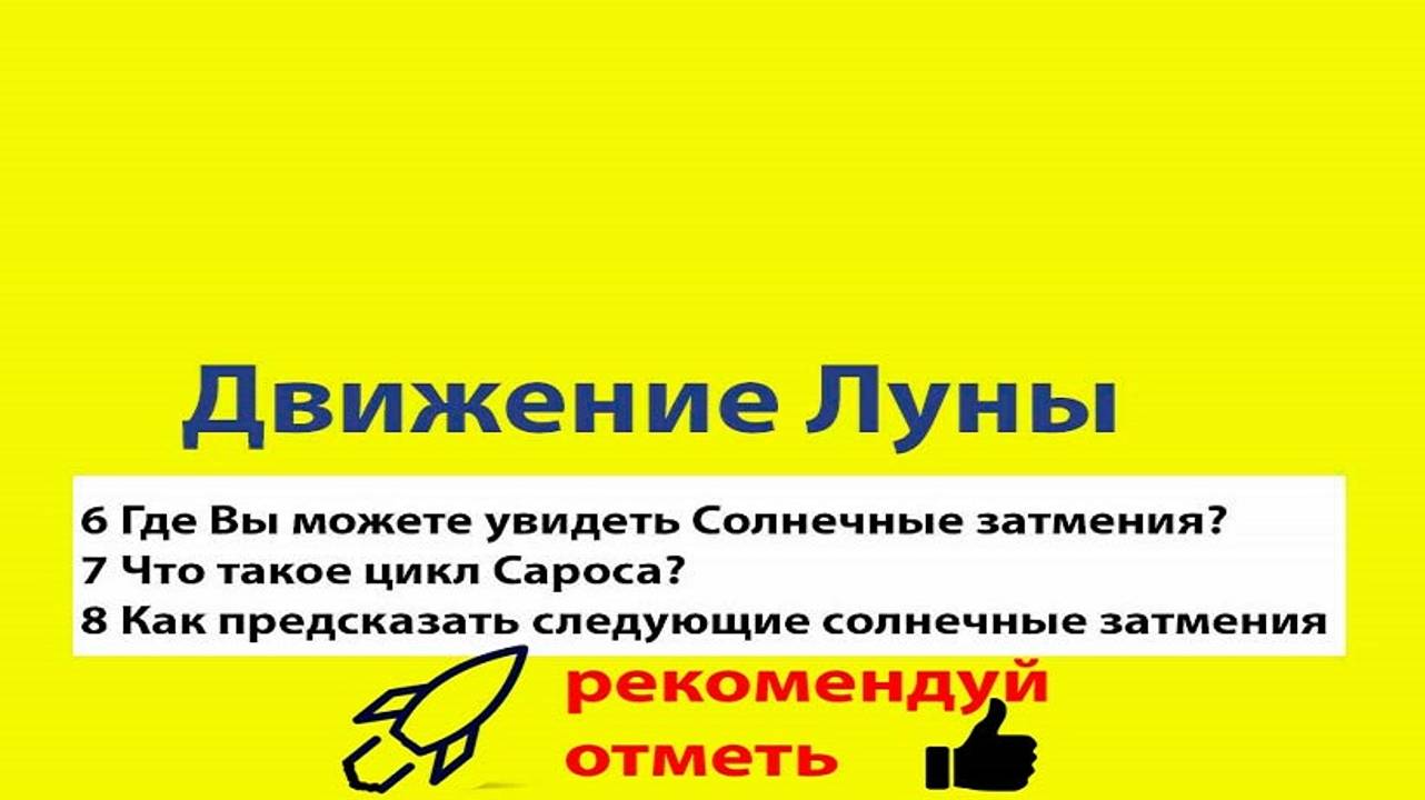 Где Вы можете увидеть Солнечные затмения