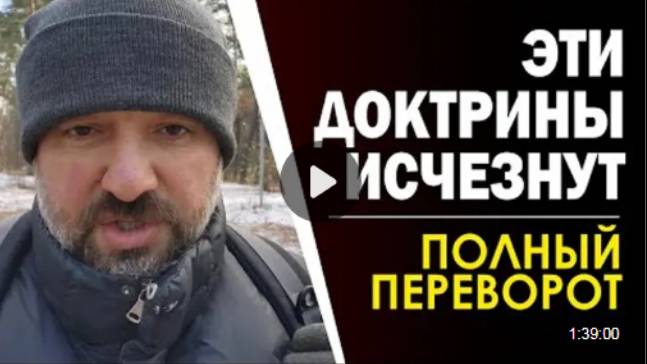 16.Полностью_изменённое_христианство_неизбежность_последних_дней!