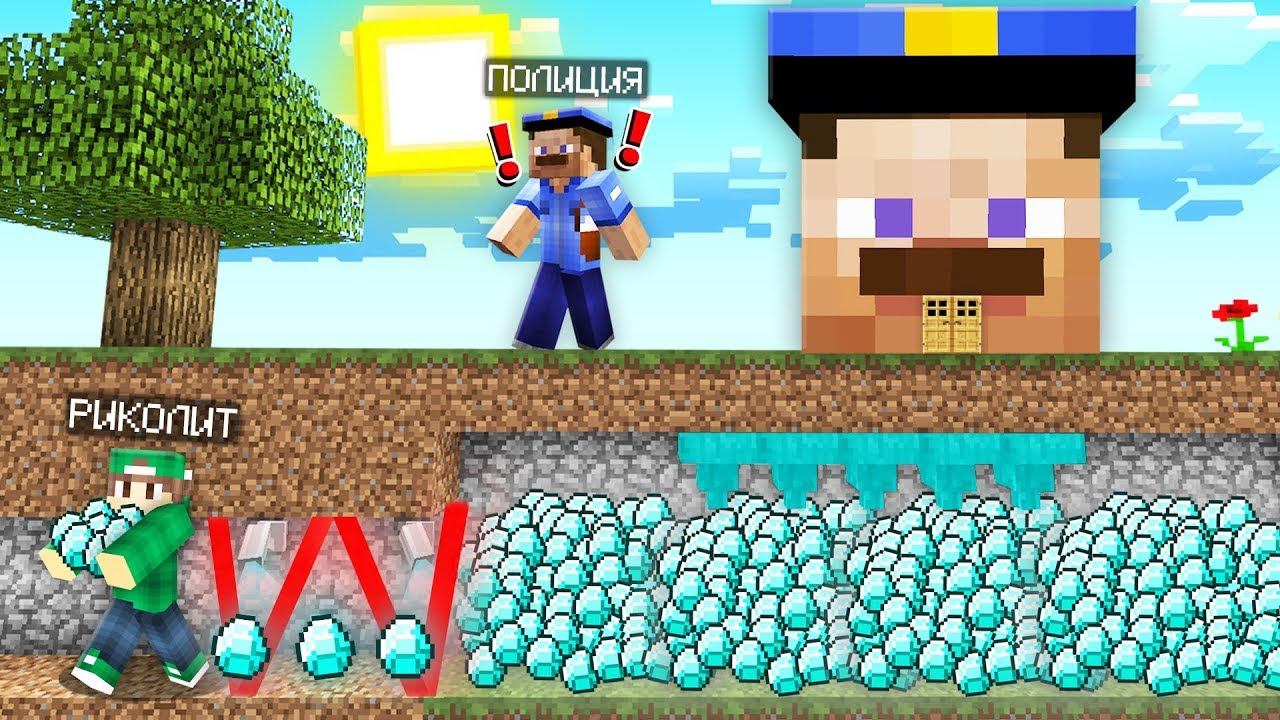 КАК ОГРАБИТЬ ПОЛИЦЕЙСКОГО В МАЙНКРАФТ | Риколит Minecraft