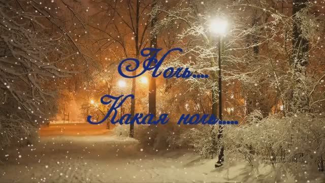 Ночь...Какая ночь...
