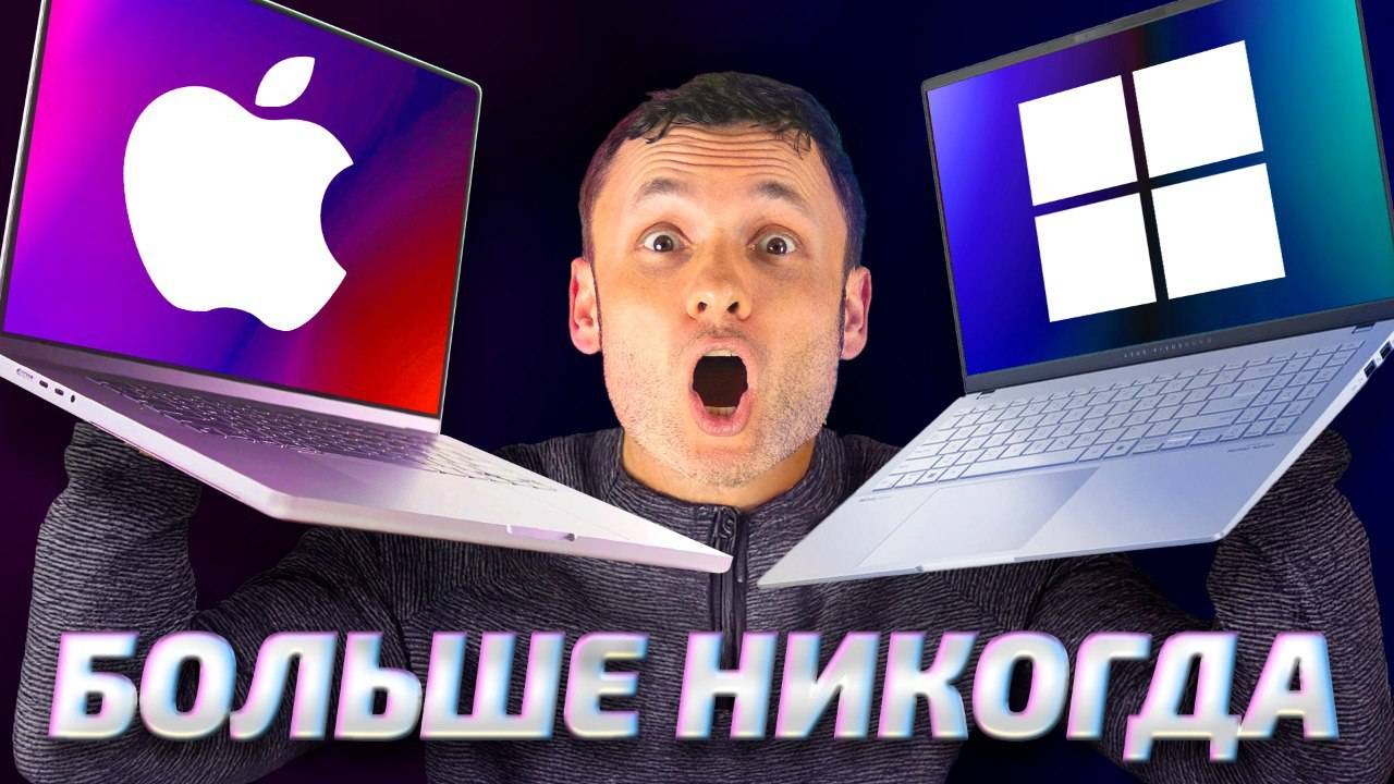 Как я перешел с MacOS на Windows через 7 лет: MacBook Pro M2 Max vs Asus VivoBook