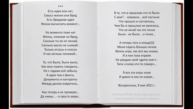 Есть идея или нет читает Иван БУКЧИН Онлайн-студия «Дом звука»
