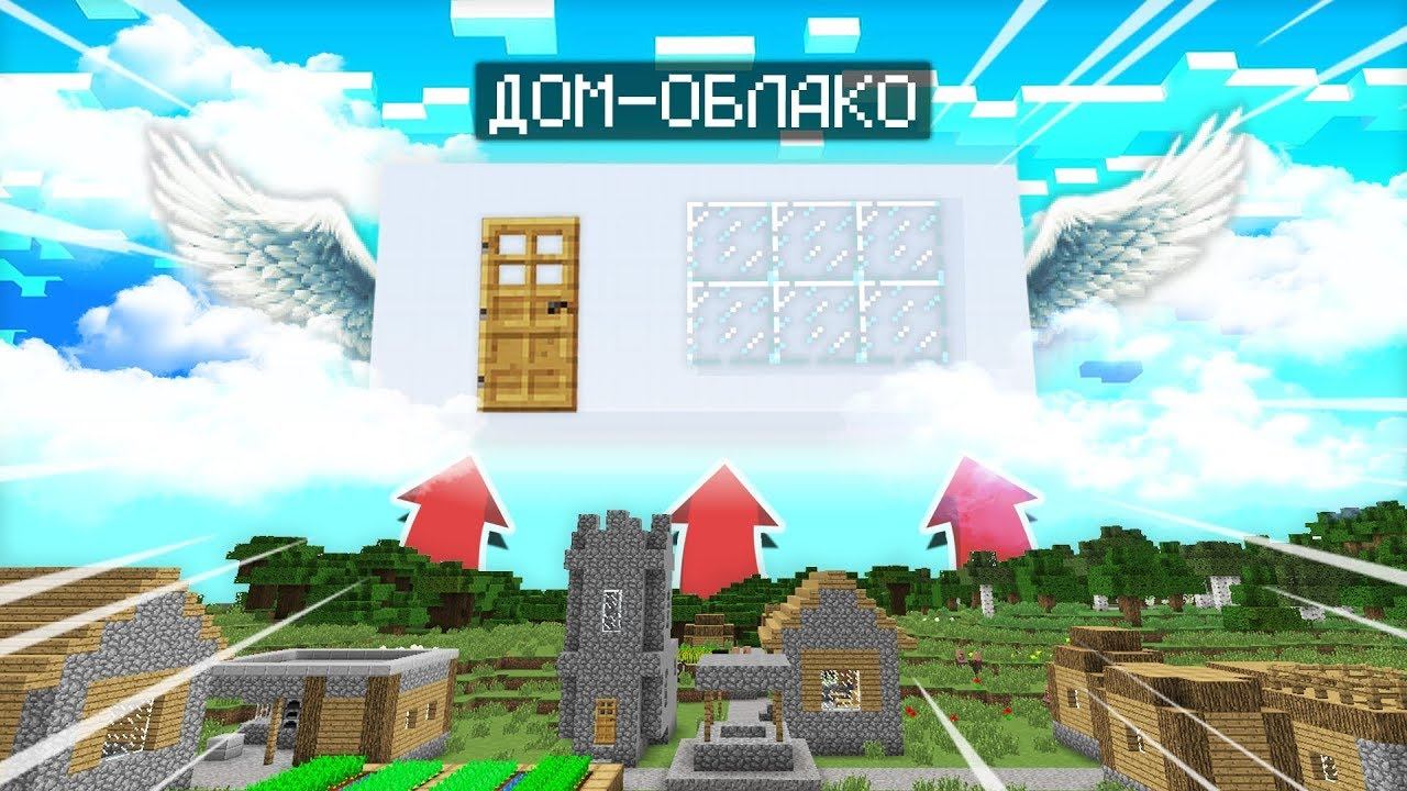 Я ПОСТРОИЛ ЛЕТАЮЩИЙ ДОМ В ОБЛАКЕ В МАЙНКРАФТ | Риколит Minecraft