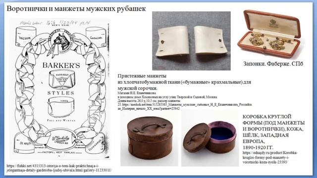 МУЖСКОЕ БЕЛЬЕ ВТОРОЙ ПОЛОВИНЫ XIX ВЕКА