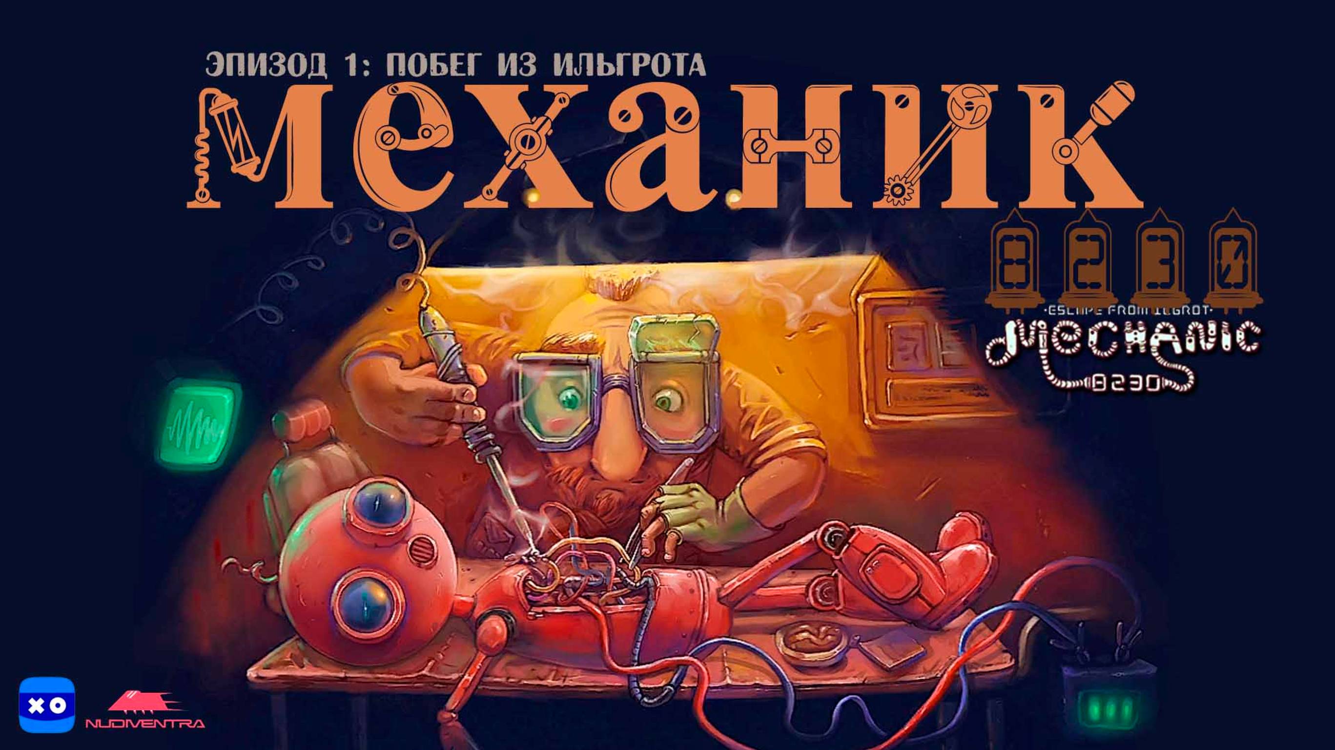 Mechanic 8230#Механик 8230#эпизод 1# Побег из Ильгрота