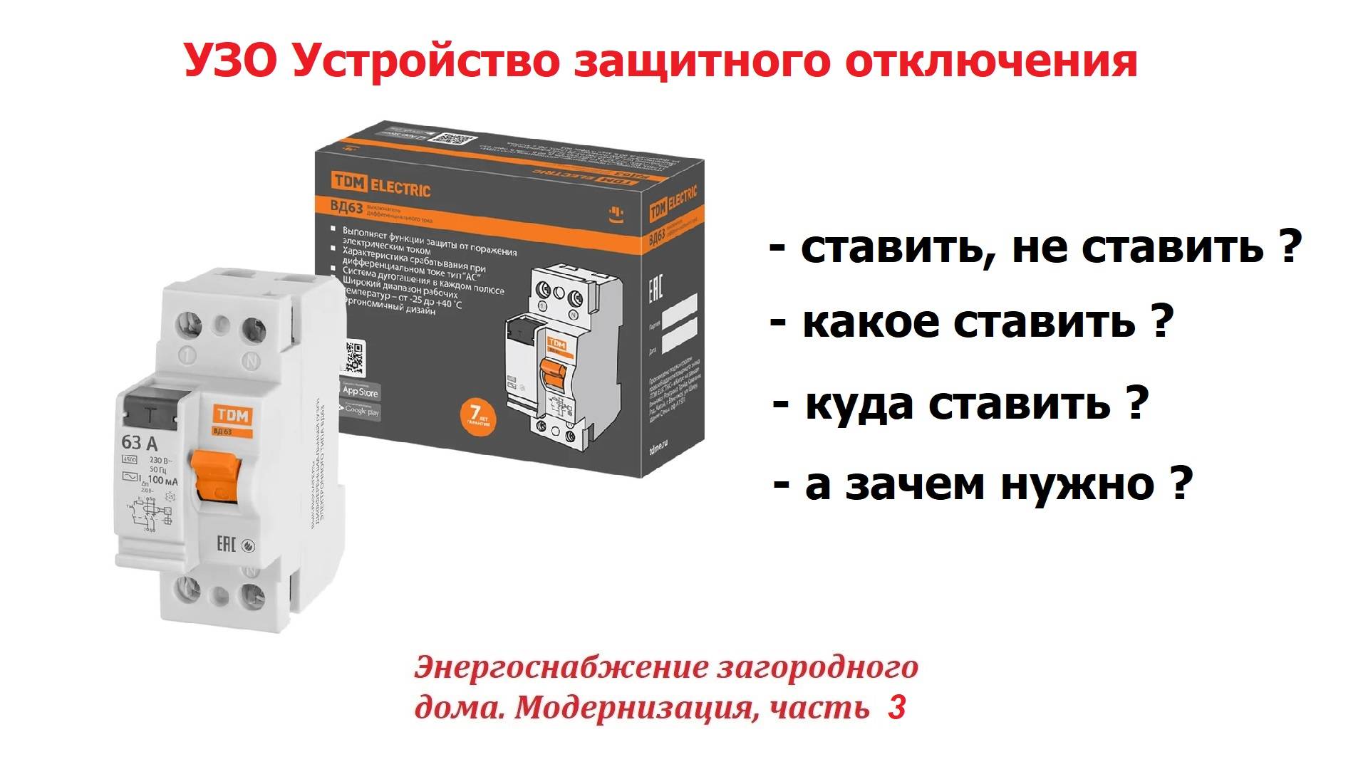 Энергоснабжение загородного дома. Модернизация, часть 3