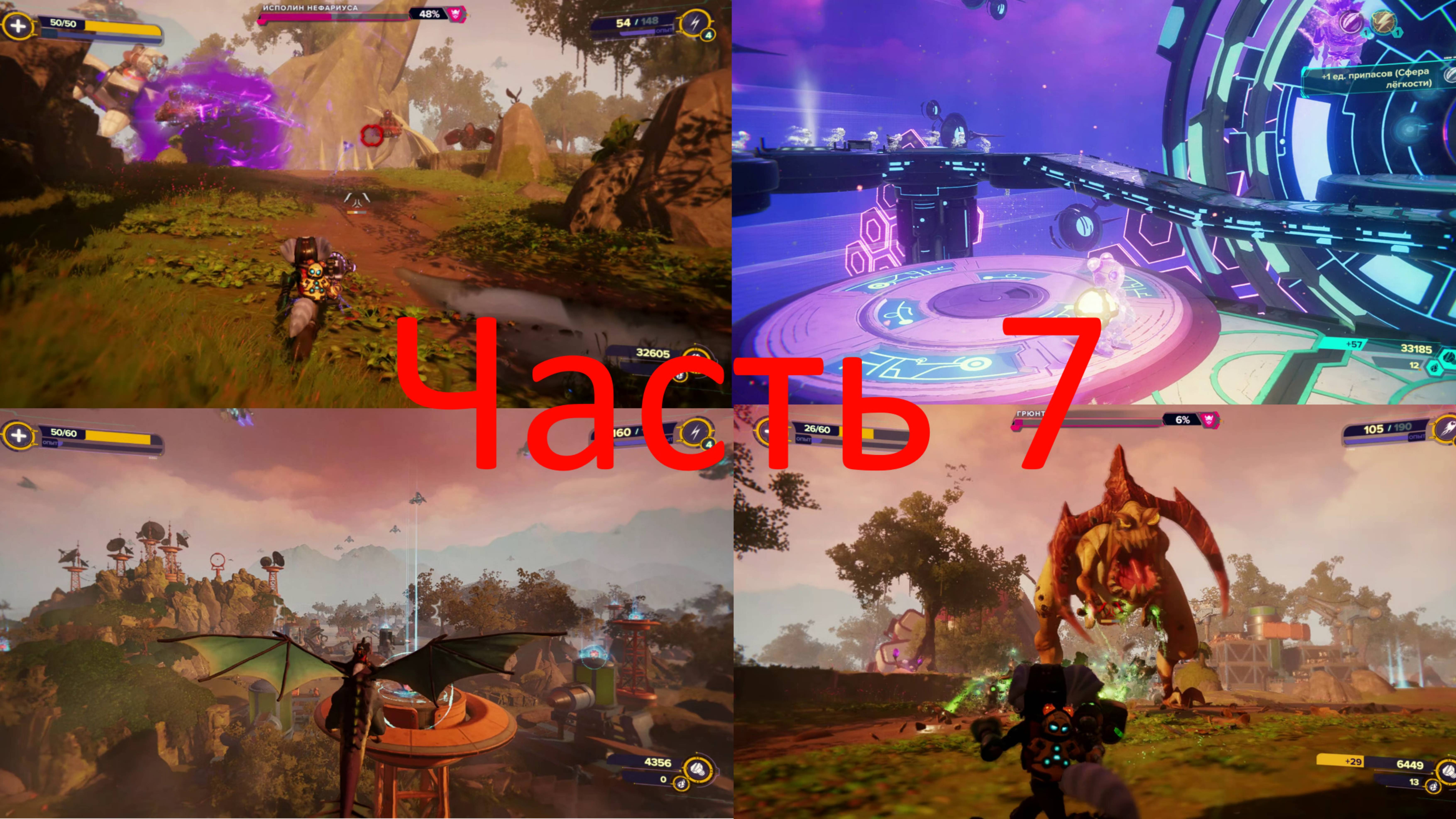 Ratchet & Clank:(Сквозь миры)_Часть 7