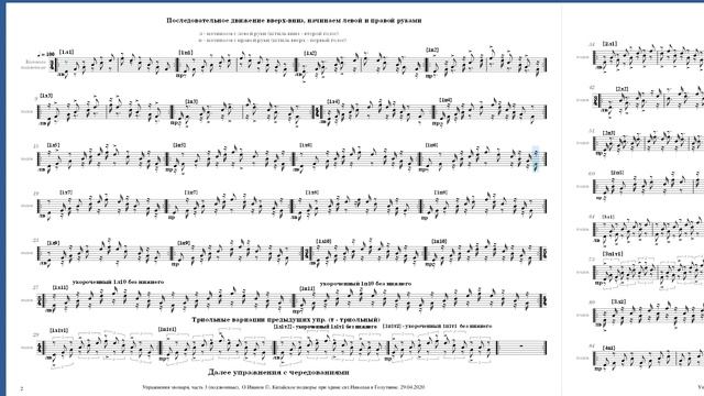 Упражнения звонаря, часть 3-1 для подзвонных набора колоколов Китайского подворья, г.Москва