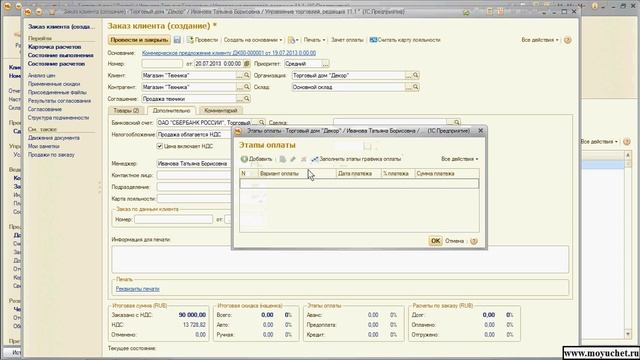 1С Курс "Управление торговлей 11" 5.4 Формирование заказов клиентов