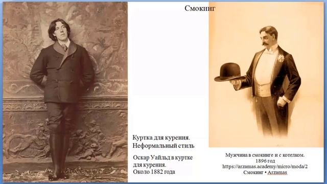 МУЖСКОЙ КОСТЮМ 2-Й ПОЛОВИНЫ XIX ВЕКА