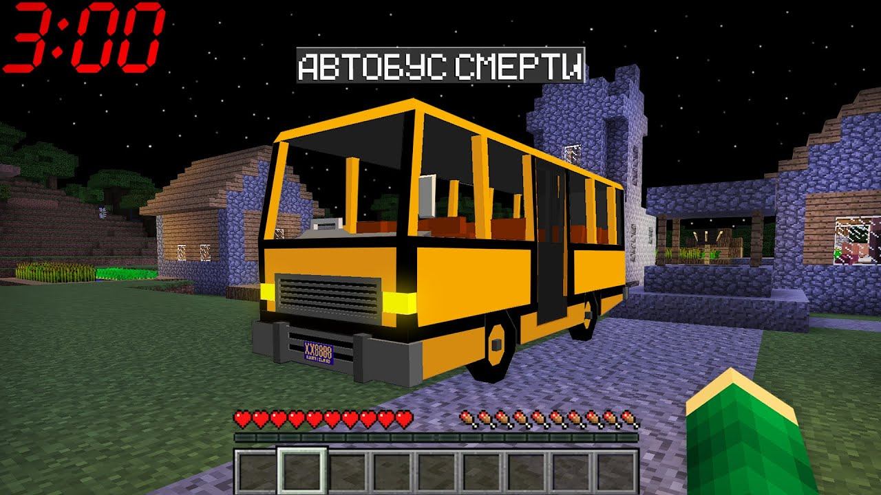 ЭТОТ АВТОБУС ПРИЕЗЖАЕТ В ДЕРЕВНЮ ЖИТЕЛЕЙ КАЖДУЮ НОЧЬ В МАЙНКРАФТ | Риколит Minecraft
