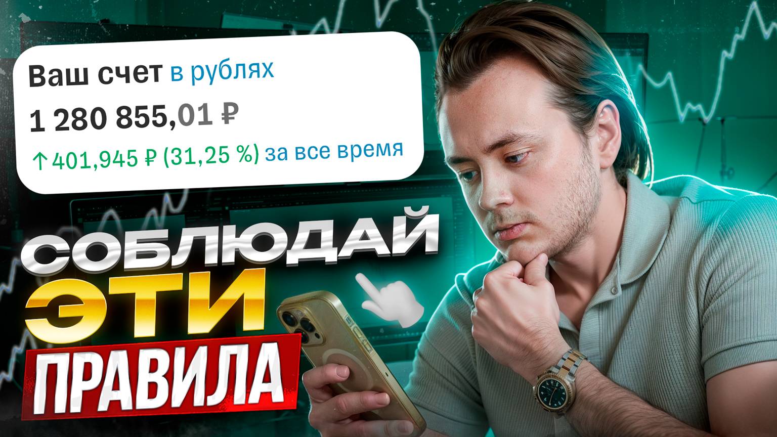 Дисциплина в инвестициях: как не изменить своей стратегии?