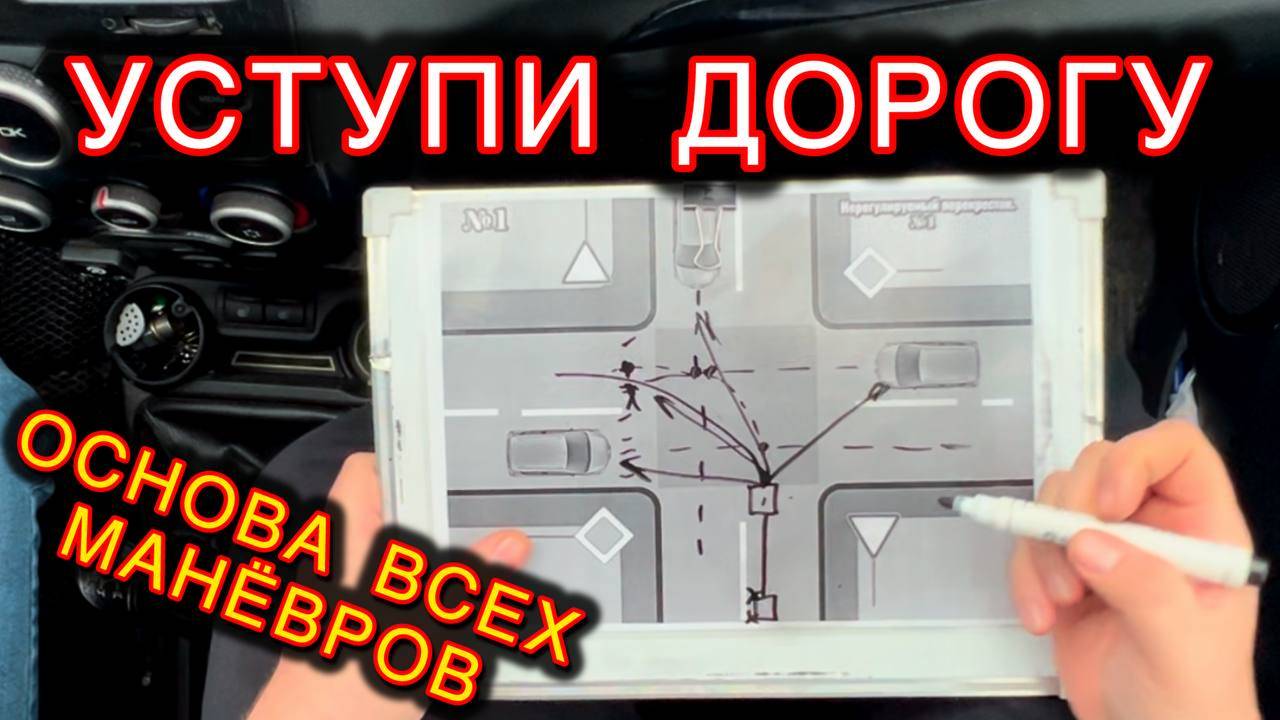 Как правильно уступать дорогу на перекрестке: советы автоинструктора.
