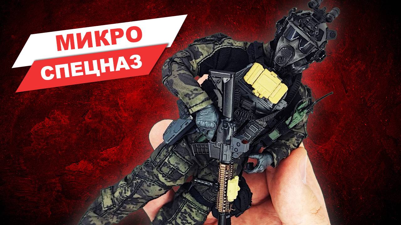 Спецназ SCP в масштабе 1/12 - обзор коллекционной фигурки с очень крутой детализацией