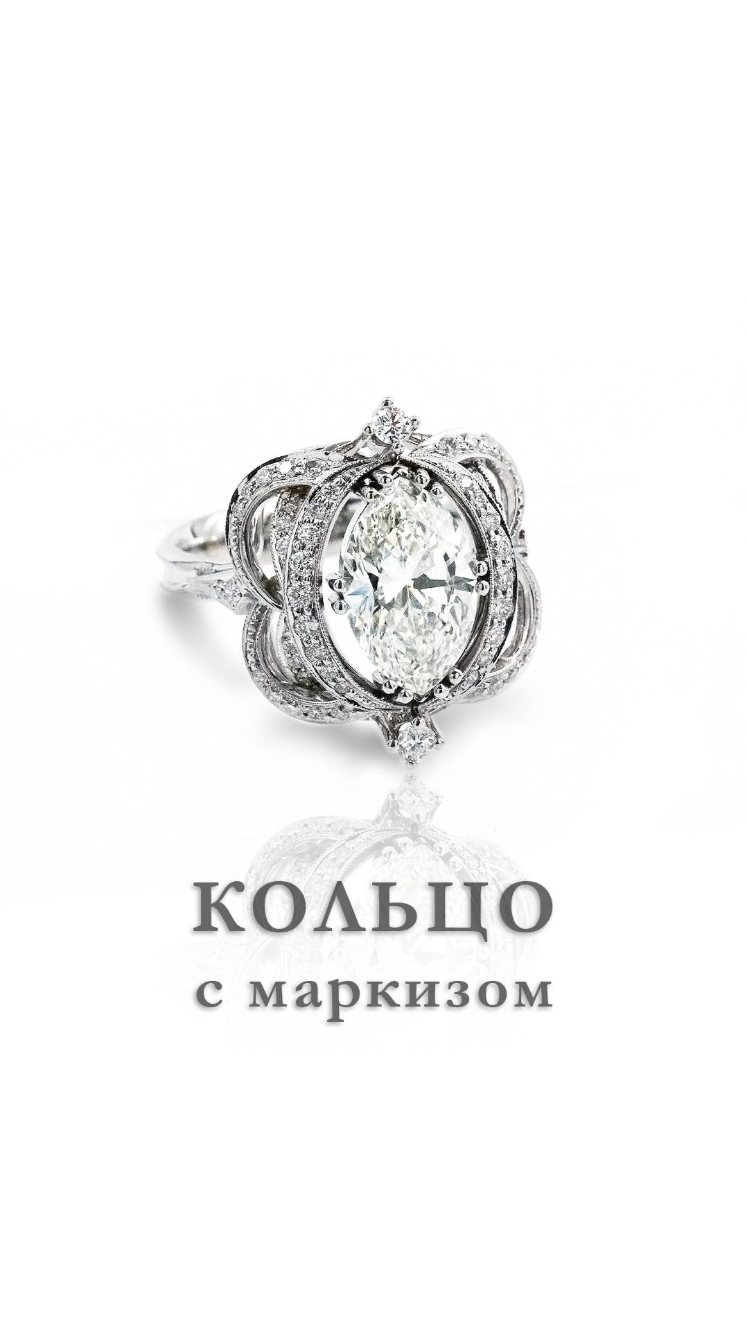 Кольцо с маркизом, бриллиантами #кольцо #маркиз #ювелирныеизделия