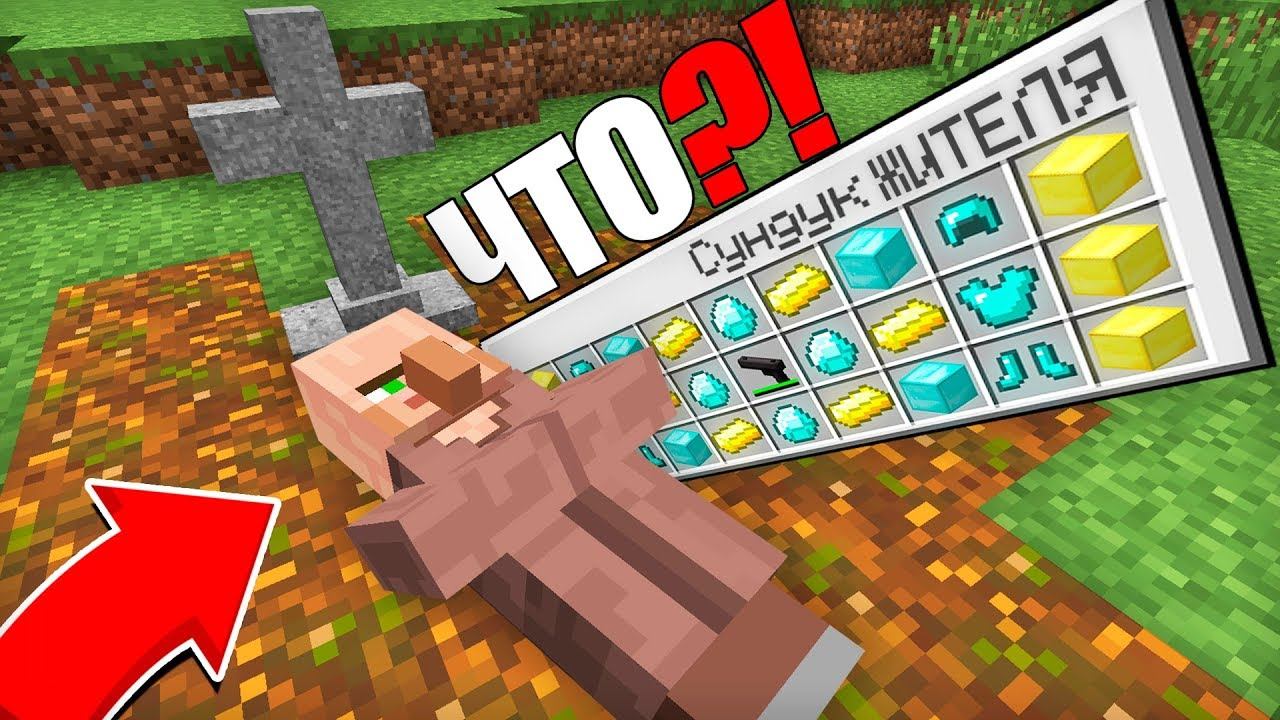 ЭТОГО ЖИТЕЛЯ ПОХОРОНИЛИ С СОКРОВИЩАМИ В МАЙНКРАФТ | Риколит Minecraft