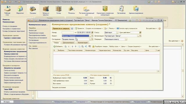 1С Курс "Управление торговлей 11" 5.3 Коммерческие предложения